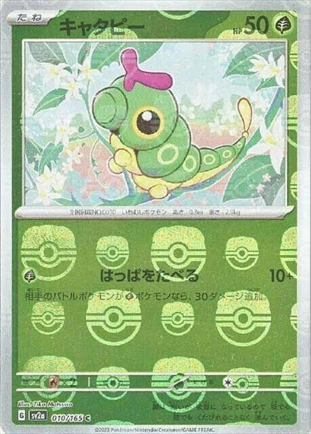 Pokemon Caterpie Master Ball Pokemon 151 sv2a 010/165 Japanese Single ...