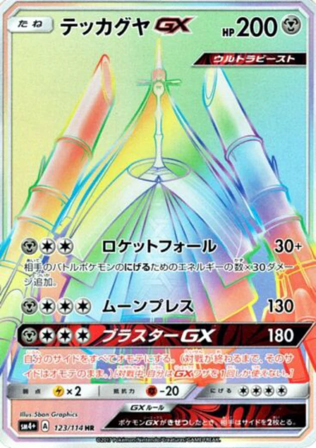 Pokemon Celesteela GX HR GX Battle Boost sm4+ 123/114 Japanese Single — Japan2UK