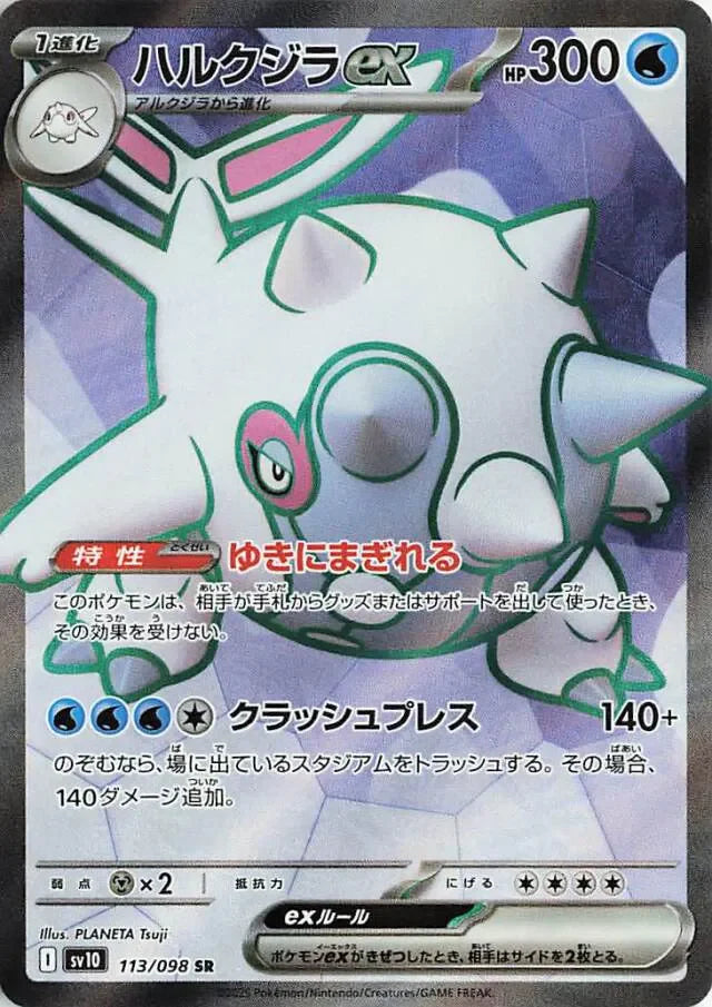 Pokemon Cetitan ex SR Glory of Team Rocket sv10 113/098 Japanese Singl — Japan2UK