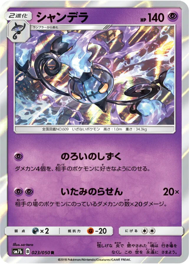 Pokemon Chandelure Holo Fairy Rise sm7b 023/050 Japanese Single Card ...