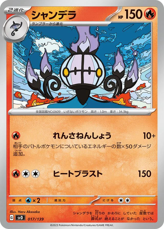 Pokemon Chandelure Non Holo Ex Starter Decks svD 017/139 Japanese Sing — Japan2UK