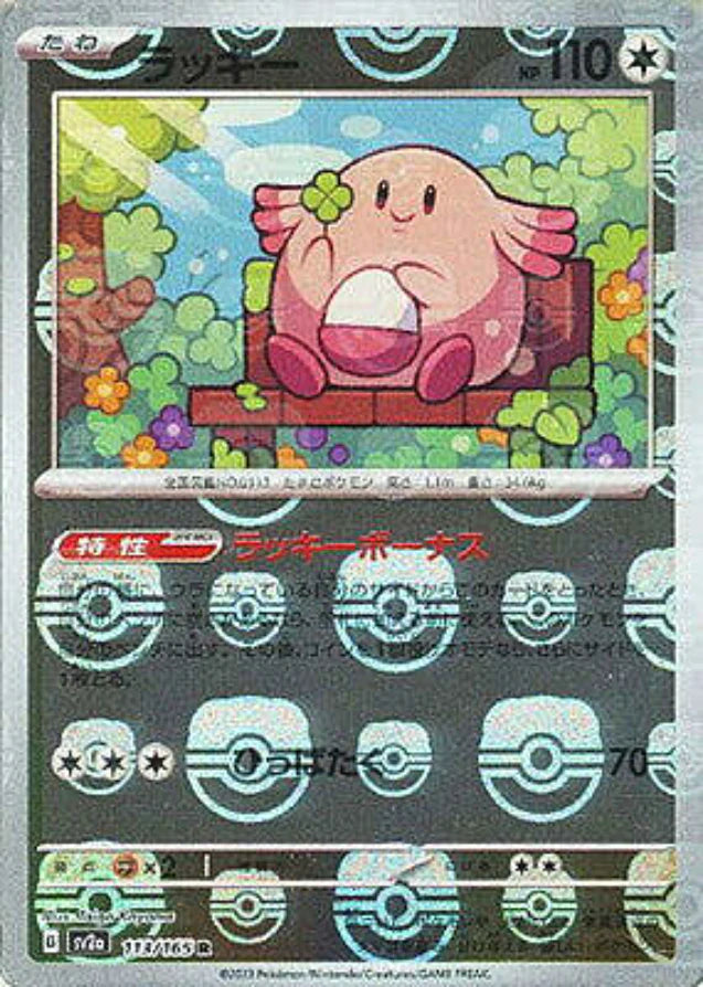 Pokemon Chansey Master Ball Pokemon 151 sv2a 113/165 Japanese Single C ...