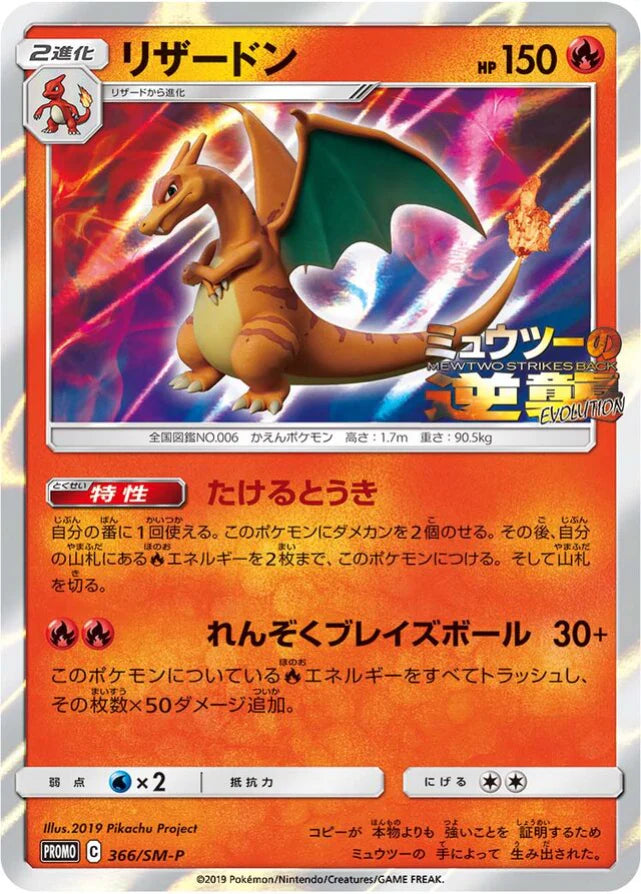 Pokemon Charizard Holo Mewtwo Strikes Back-Evolution Special Advance T ...