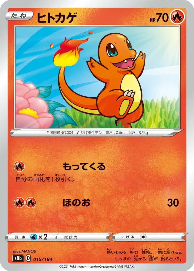 Pokemon Charmander Non Holo VMAX Climax High Class s8b 015/184 Japanes ...