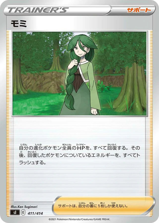 Pokemon Cheryl Non Holo Start Deck sI 411/414 Japanese Single Card ...