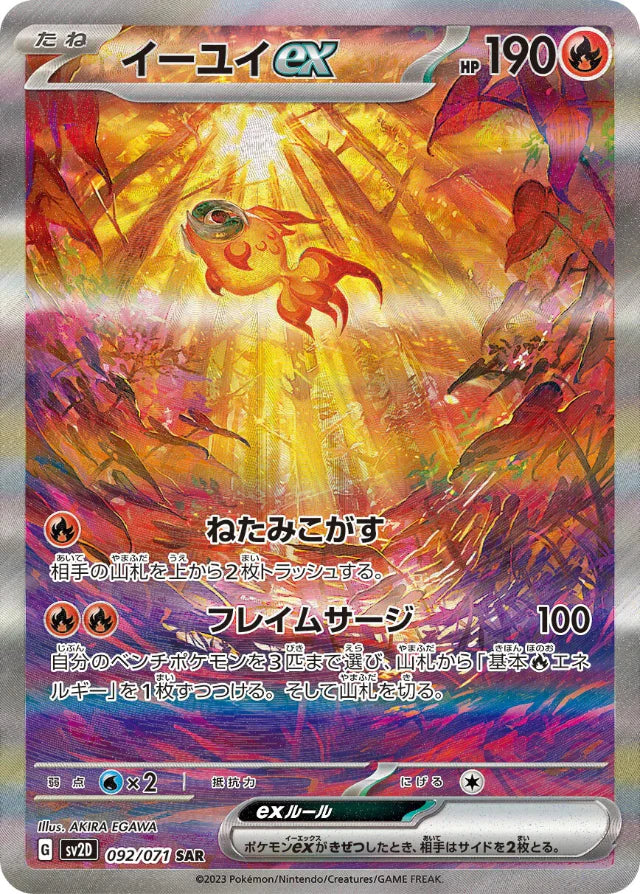 Pokemon Chi-Yu ex SAR Clay Burst sv2D 092/071 Japanese Single Card ...