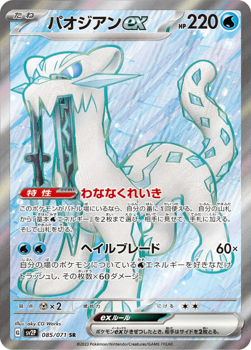 Pokemon Chien-Pao ex SR Snow Hazard sv2P 085/071 Japanese Single Card — Japan2UK