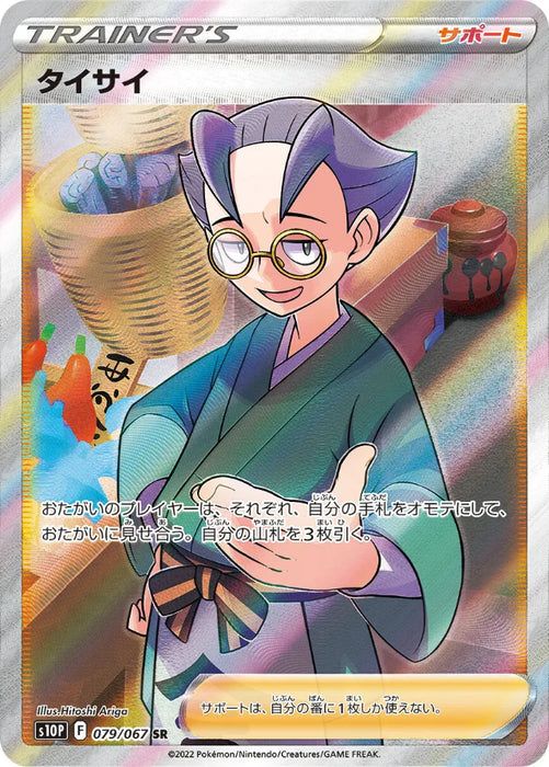 Pokemon Choy SR Space Juggler S10P 079/067 Japanese Single Card — Japan2UK