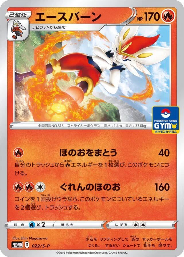 Pokemon Cinderace Non Holo Gym Promo Card Pack 1 Promo 022/S-P Japanes ...