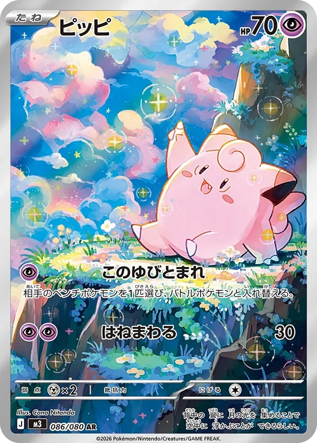Pokemon Clefairy AR Mega Evolution Nihil Zero M3 086/080 Japanese Sing ...