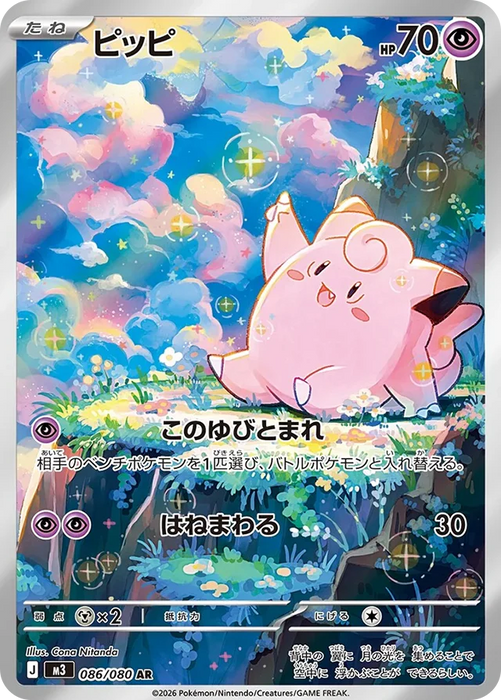 Pokemon Clefairy AR Mega Evolution Nihil Zero M3 086/080 Japanese Sing ...