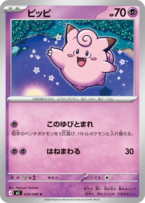 Pokemon Clefairy Non Holo Mega Evolution Nihil Zero M3 029/080 Japanes ...