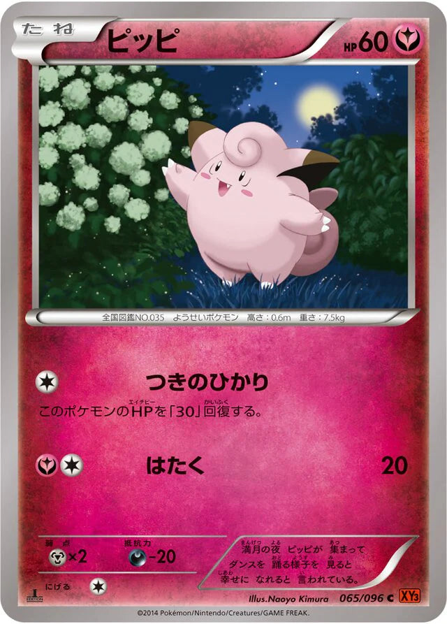 Pokemon Clefairy Non Holo Rising Fist xy3 065/096 Japanese Single Card ...