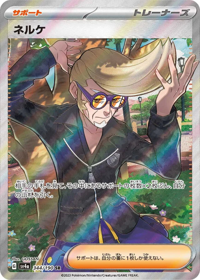 Pokemon Clive SR Shiny Treasure ex High Class sv4a 344/190 Japanese Si ...