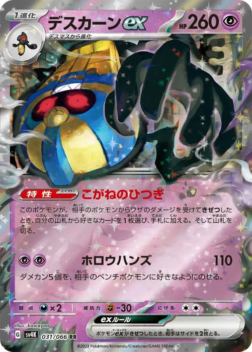 Pokemon Cofagrigus ex RR Ancient Roar sv4K 031/066 Japanese Single Car ...