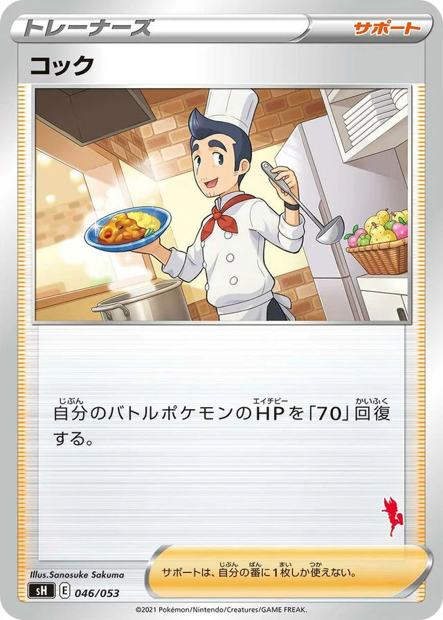Pokemon Cook Non Holo Family Pokemon Card Game sH 046/053 Japanese Sin — Japan2UK