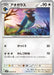 Pokemon Corvisquire Non Holo Snow Hazard sv2P 064/071 Japanese Single — Japan2UK