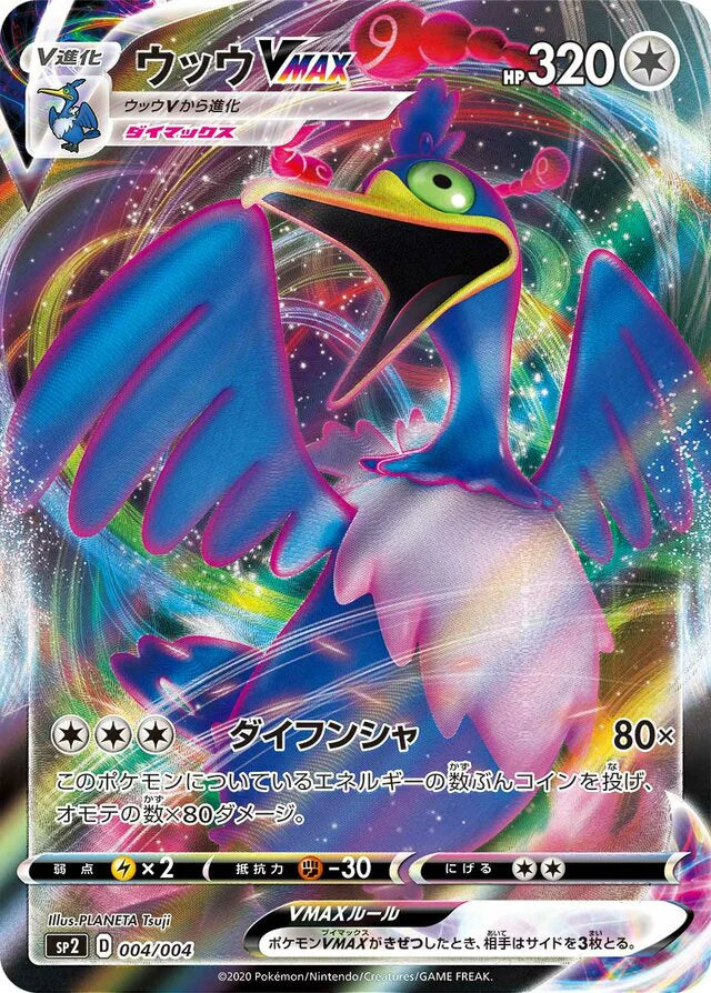 Pokemon Cramorant VMAX Holo Vmax Special Set sP2 004/004 Japanese Sing — Japan2UK