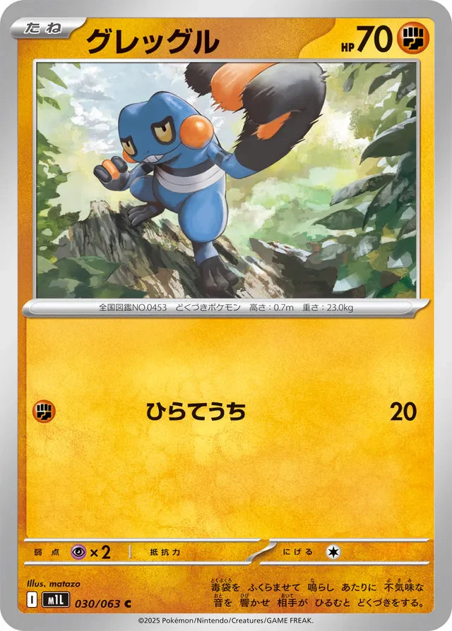 Pokemon Croagunk Non Holo Mega Brave m1L 030/063 Japanese Single Card — Japan2UK