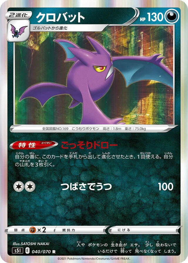 Pokemon Crobat Holo Single Strike Master s5I 040/070 Japanese Single C — Japan2UK