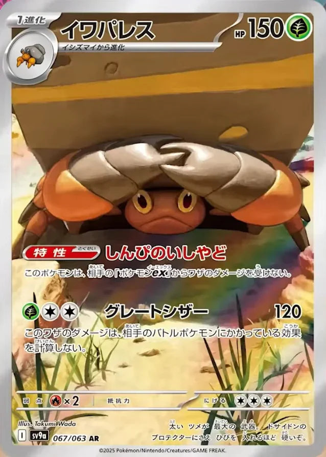 Pokemon Crustle AR Heatwave Arena sv9a 067/063 Japanese Single Card ...