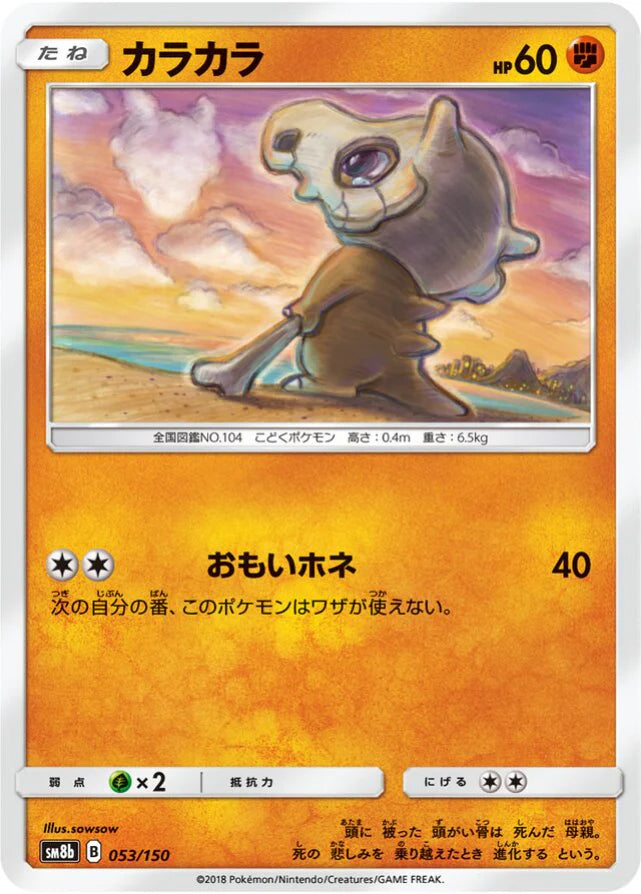 Pokemon Cubone Non Holo Ultra Shiny GX High Class sm8b 053/150 Japanes ...