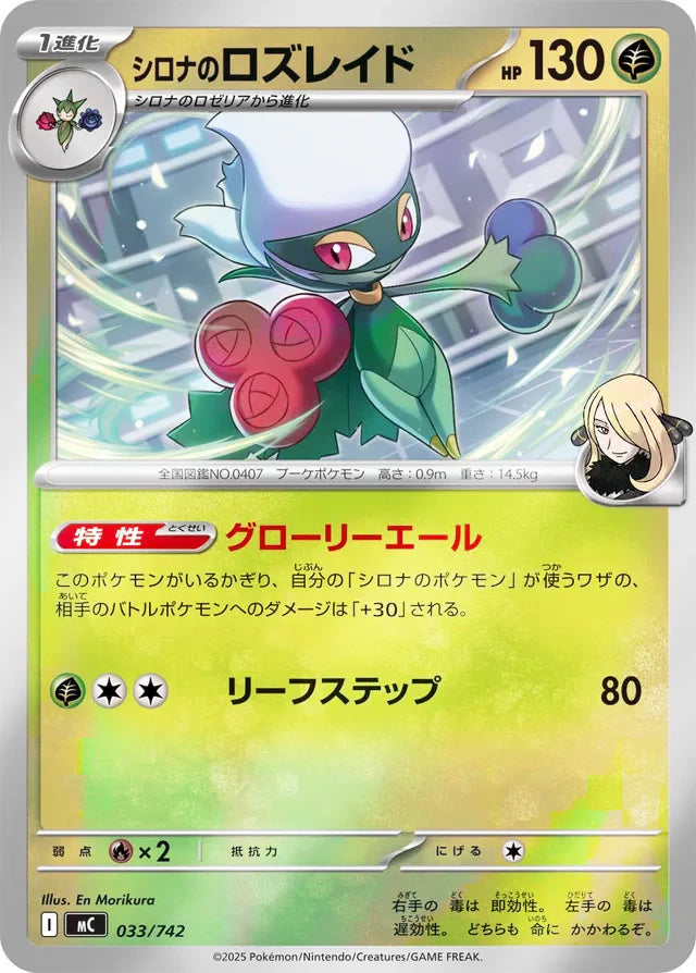 Pokemon Cynthia's Roserade Reverse Holo Mega Evolution Start Deck 100 ...