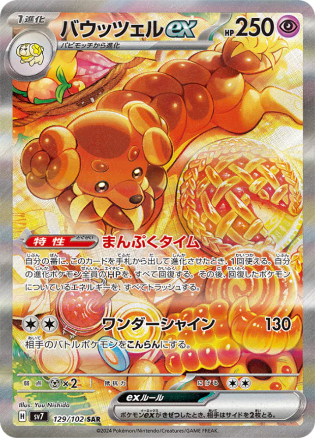 Pokemon Dachsbun ex SAR Stellar Miracle sv7 129/102 Japanese Single Ca ...
