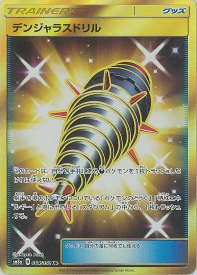 Pokemon Dangerous Drill UR Dark Order sm8a 064/052 Japanese Single Car ...