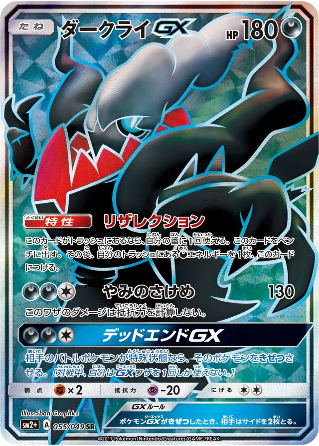 Pokemon Darkrai GX SR Facing A New Trial sm2 055/049 Japanese Single C — Japan2UK