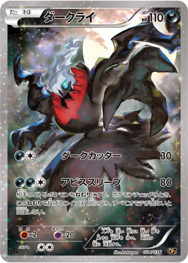 Pokemon Darkrai Holo Mythical Legendary Dream Shine Collection cp5 024 ...