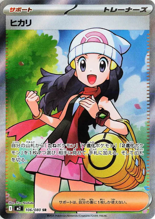 Pokemon Dawn SR Inferno X m2 106/080 Japanese Single Card — Japan2UK