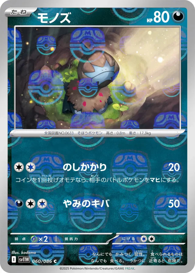 Pokemon Deino Master Ball White Flare sv11W 060/086 Japanese Single Ca ...