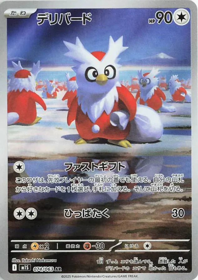 Pokemon Delibird AR Mega Symphonia M1S 074/063 Japanese Single Card — Japan2UK