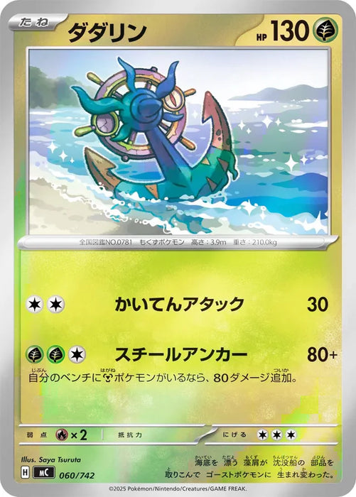 Pokemon Dhelmise Reverse Holo Mega Evolution Start Deck 100 MC 060/742 ...