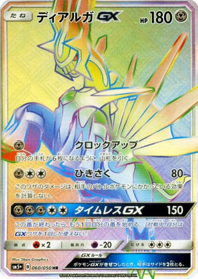 Pokemon Dialga GX HR Ultra Force sm5+ 060/050 Japanese Single Card — Japan2UK
