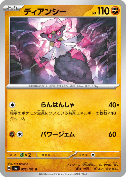 Pokemon Diancie Non Holo Stellar Miracle sv7 058/102 Japanese Single C — Japan2UK