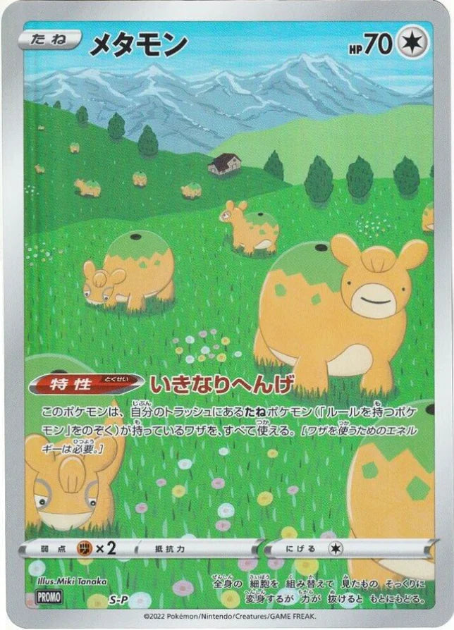 Pokemon Ditto Holo Latias Jumbo Card Collection Promo 000/S-P Japanese ...