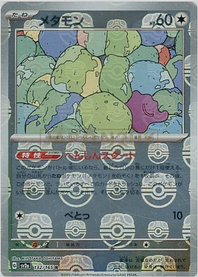Pokemon Ditto Master Ball Pokemon 151 sv2a 132/165 Japanese Single Car ...
