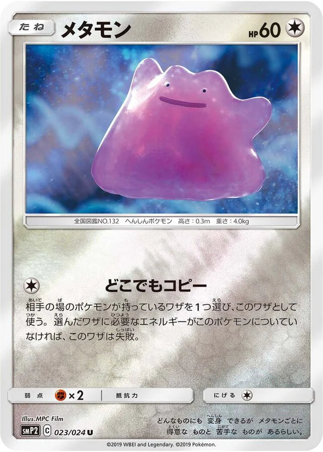 Pokemon Ditto Reverse Holo Detective Pikachu smp2 023/024 Japanese Sin ...