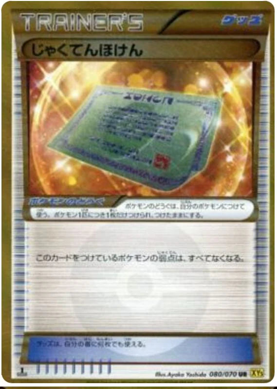 Pokemon Dive Ball UR Tidal Storm XY5 080/070 Japanese Single Card ...