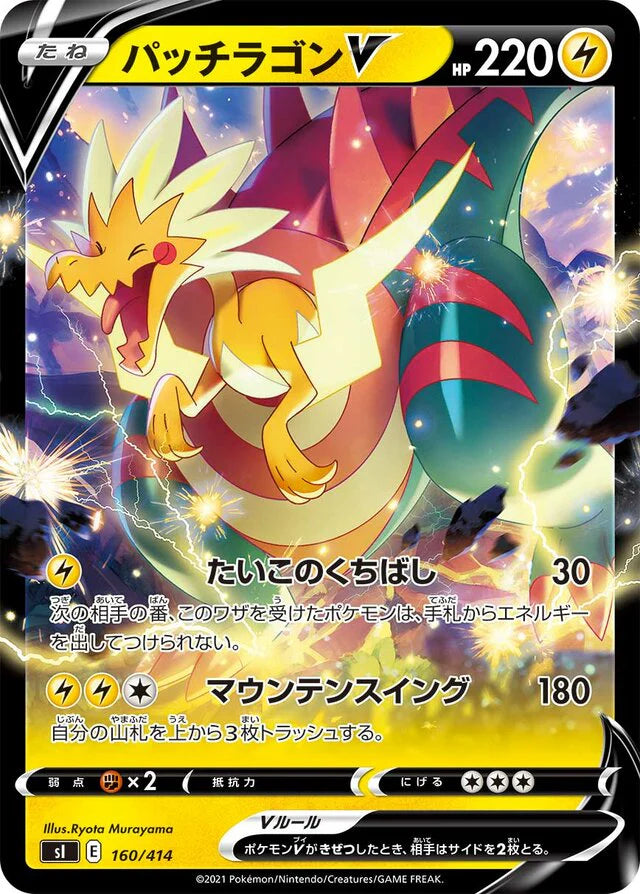 Pokemon Dracozolt V RR Start Deck sI 160/414 Japanese Single Card ...