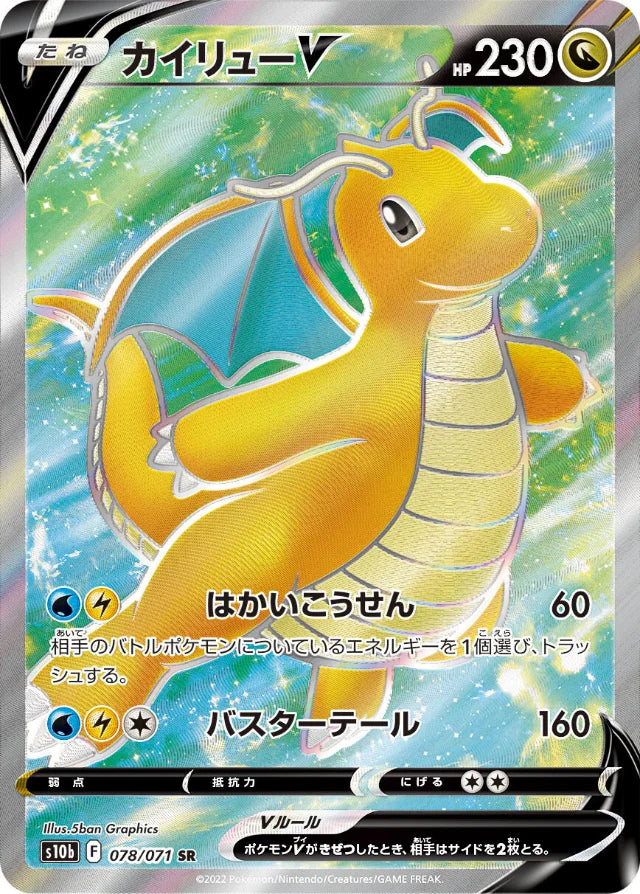 Pokemon Dragonite V SR Pokemon Go s10b 078/071 Japanese Single Card ...