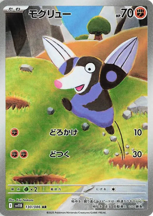 Pokemon Drilbur AR Black Bolt sv11B 130/086 Japanese Single Card — Japan2UK