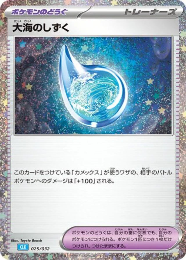 Pokemon Drops in the Ocean Holo Classic Collection CLK 025/032 Japanes ...
