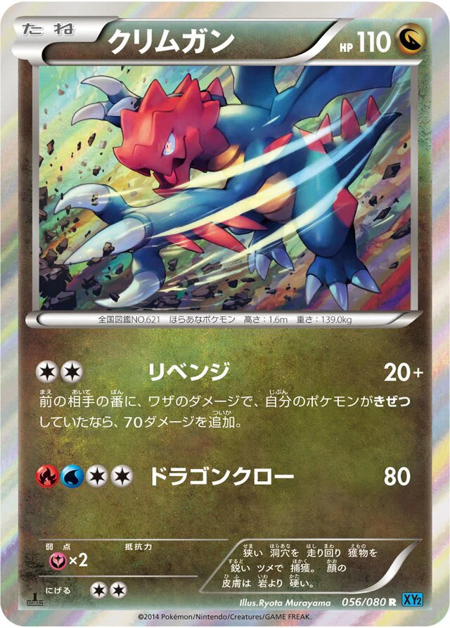 Pokemon Druddigon Holo Wild Blaze xy2 056/080 Japanese Single Card ...