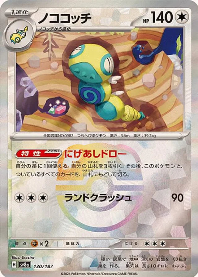 Pokemon Dudunsparce Master Ball Eeveelutions Terastal Festival ex High — Japan2UK
