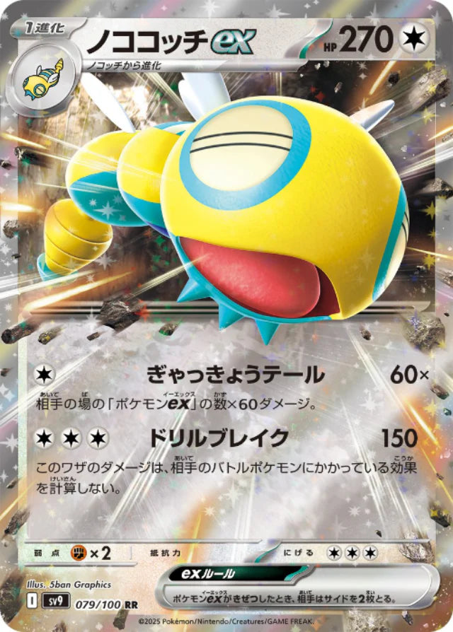 Pokemon Dudunsparce ex RR Battle Partners sv9 079/100 Japanese Single — Japan2UK