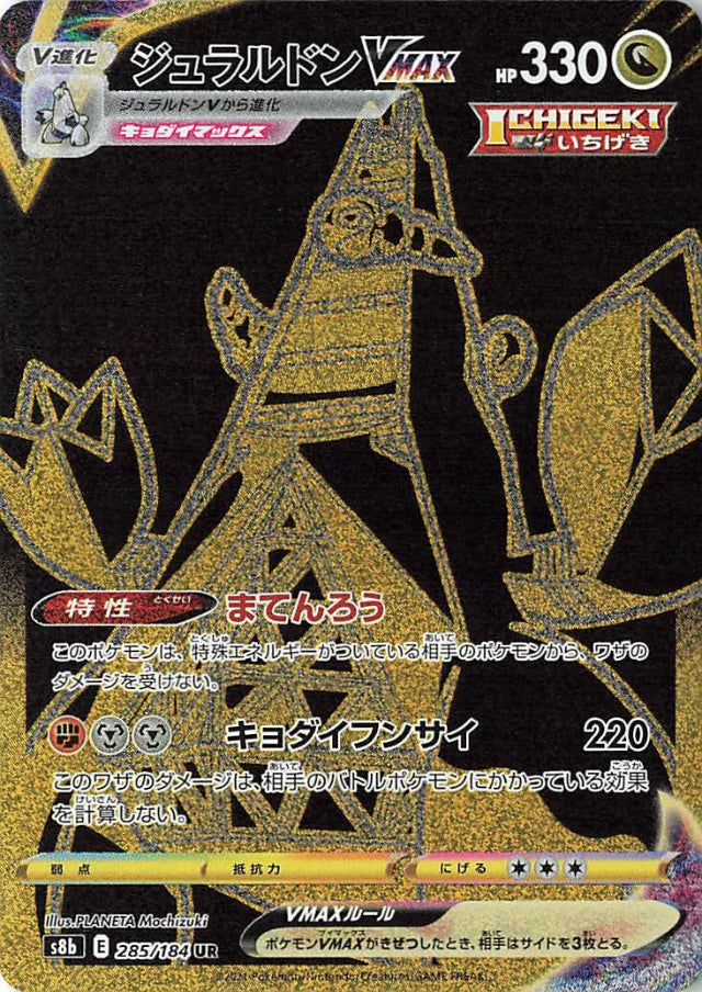Pokemon Duraludon VMAX UR VMAX Climax High Class s8b 285/184 Japanese ...