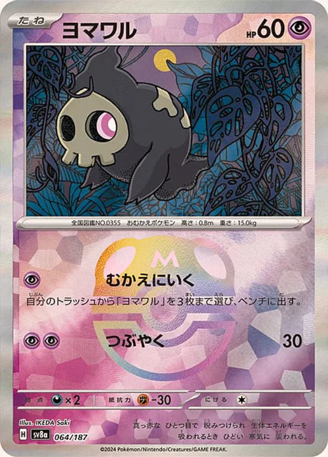 Pokemon Duskull Master Ball Eeveelutions Terastal Festival ex High Cla ...